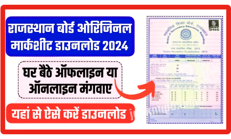 RBSE 12th Original Marksheet Download 2024: राजस्थान माध्यमिक शिक्षा ...