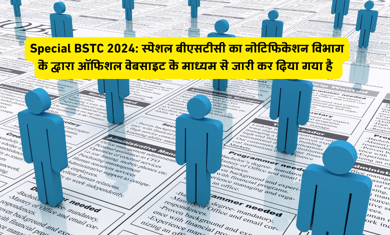 Special BSTC 2024: स्पेशल बीएसटीसी एडमिशन फॉर्म का नोटिफिकेशन जारी ...