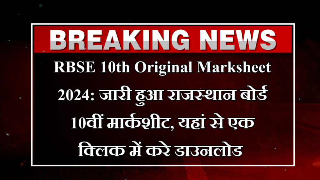 RBSE 10th Original Marksheet 2024: जारी हुआ राजस्थान बोर्ड 10वीं ...