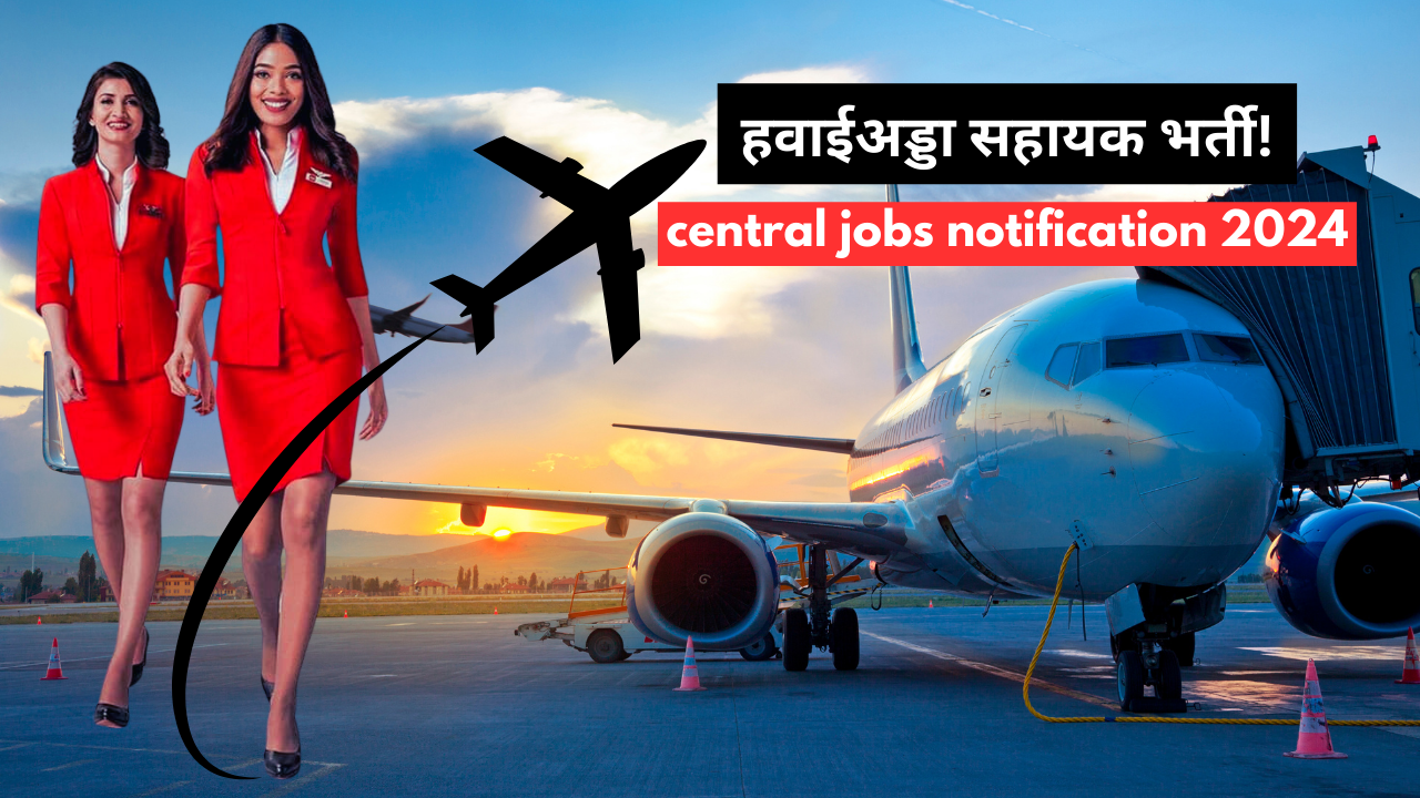 Central Jobs Notification 2024 हवाईअड्डा सहायक भर्ती! - Free Job Find